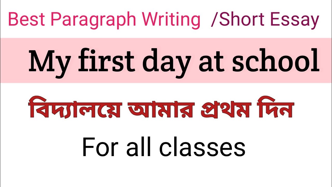 My first day at school paragraph /Short essay my first day at school in ...