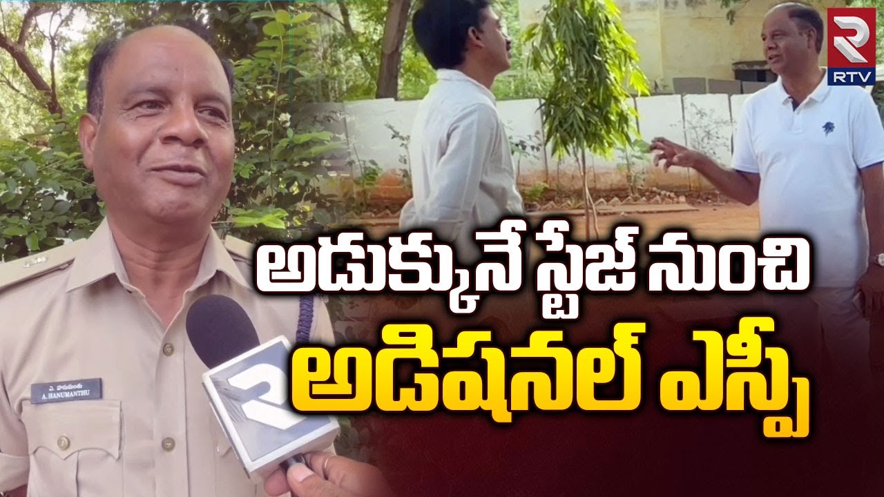 Additional SP Hanumanthu Inspiring Story : అడుక్కునే స్టేజ్ నుంచి ...