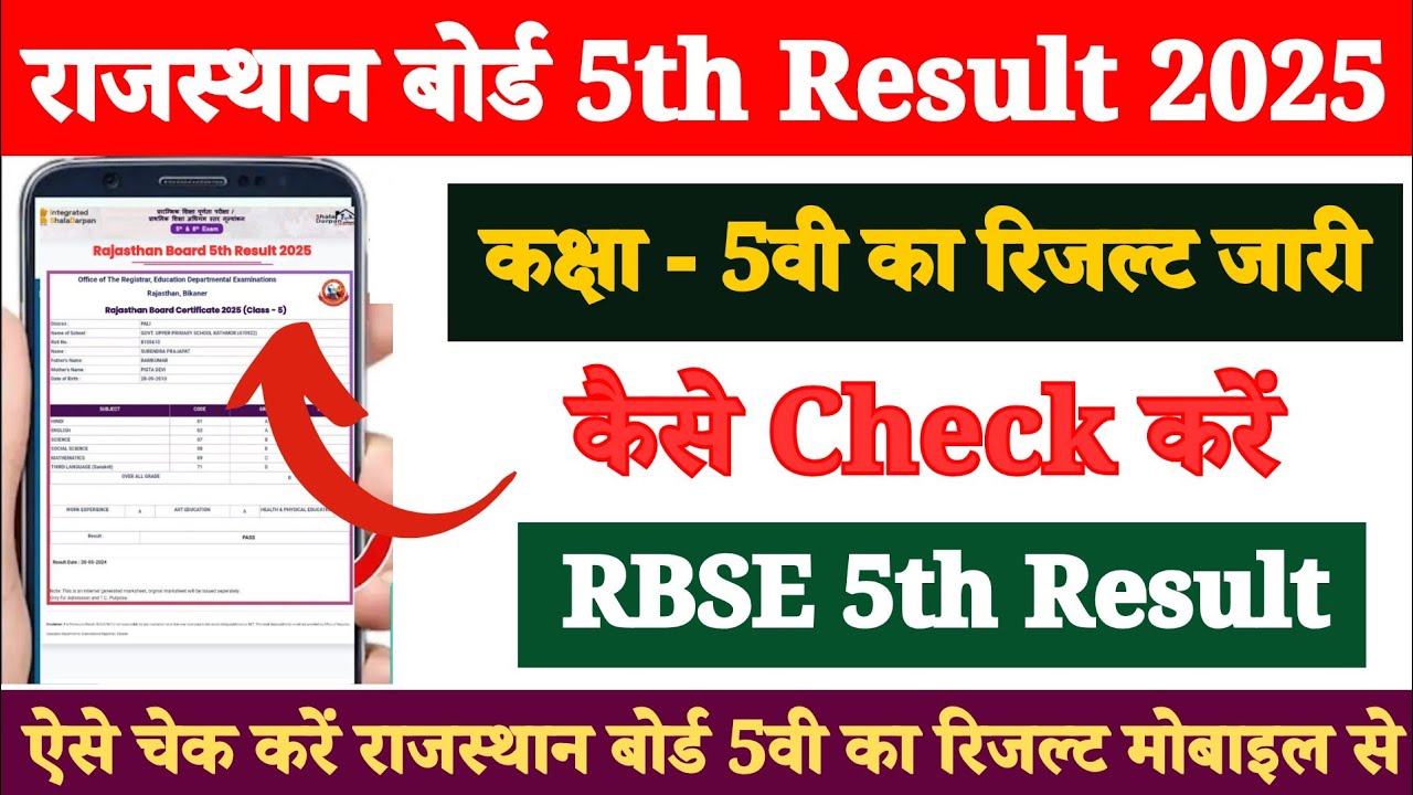 Rajasthan Board 5th Ka Result Kaise Check Kare 2025 ? How to Check RBSE ...