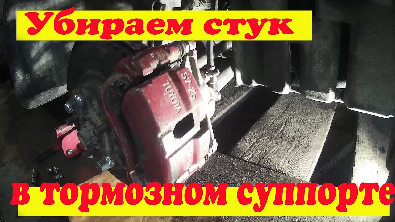 Стук суппорта Тойота. - YouTube