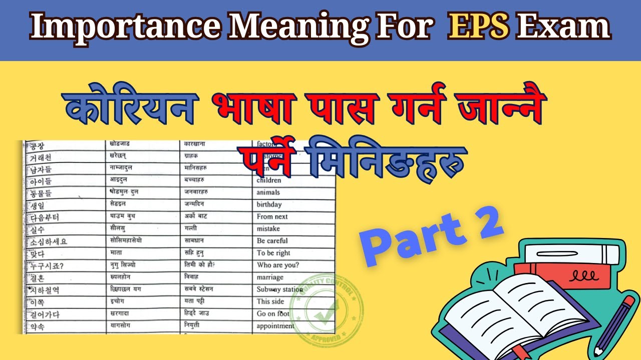Korean Meaning In Nepali Korean Eps Topik Word Meaning eps YouTube korean-meaning-in-nepali-korean-eps-topik-word-meaning-eps-youtube