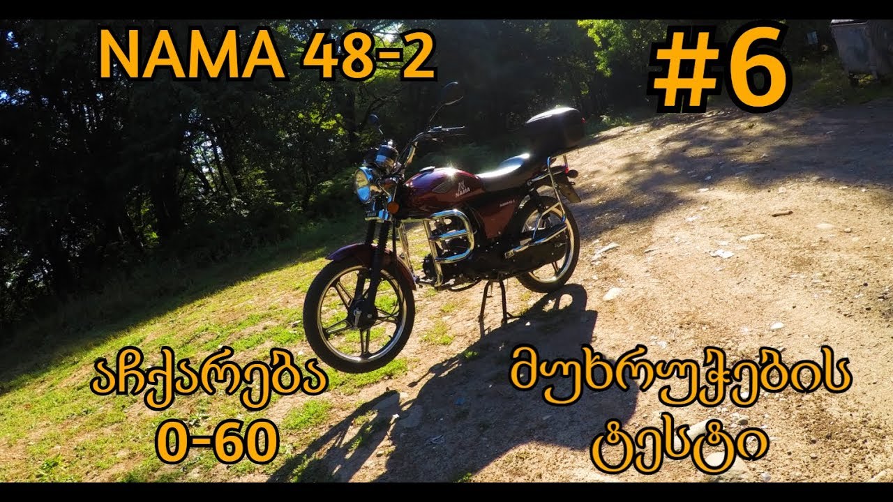 #6 Nama 48-2 აჩქარება და მუხრუჭების ტესტი. Nama acceleration and Brake ...