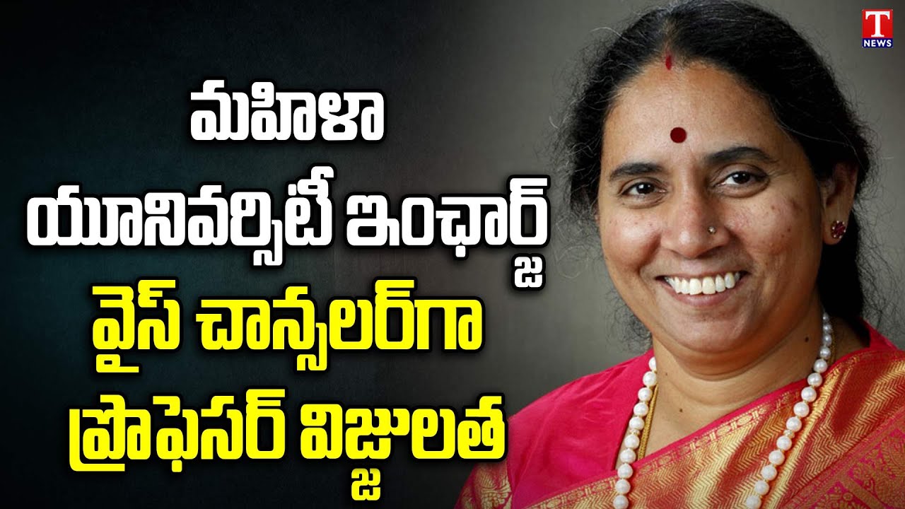 Professor Vijjulatha Take Charge As Vc For Women's University | T News ...