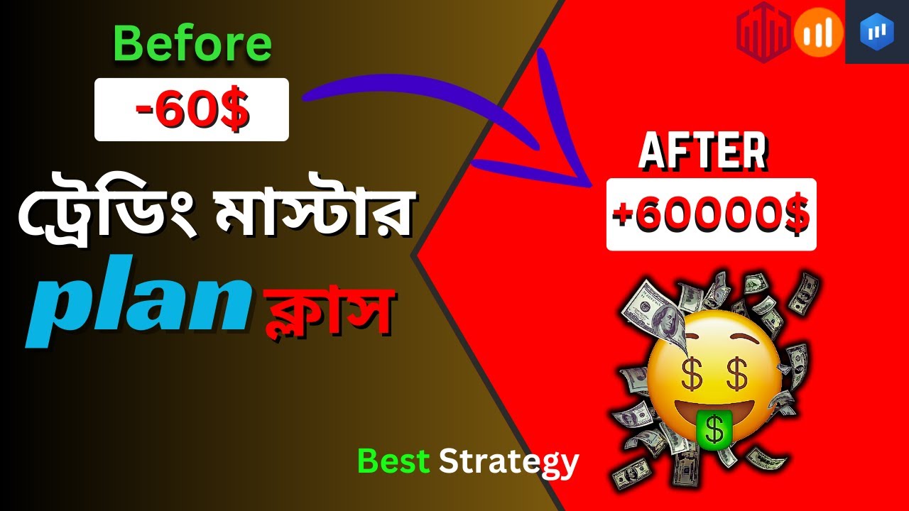 আপনার দ্বারা কি ট্রেডিং সম্ভব? Binary trading master plan Class | # ...