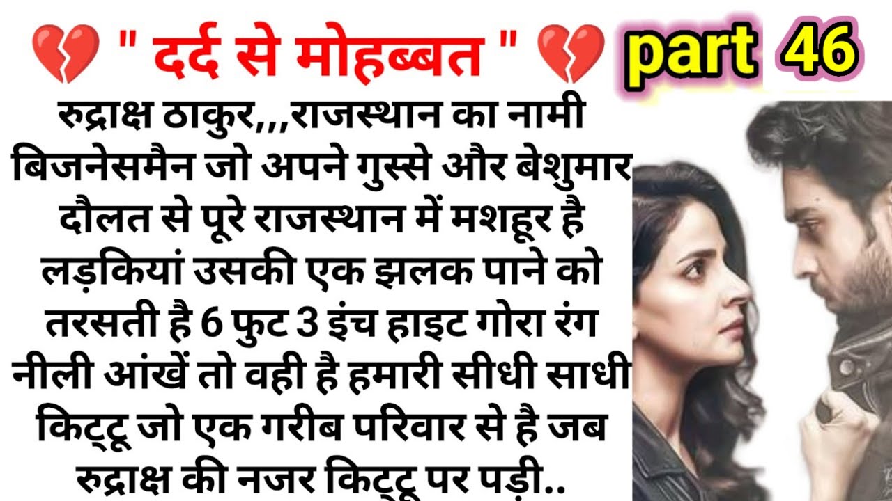 " दर्द से मोहब्बत ️( भाग 46 )Emotional Heart touching story |Suvichar ...