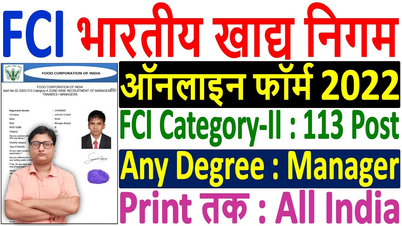 FCI Manager Online Form 2022 Kaise Bhare ¦¦ How to Fill FCI Manager ...