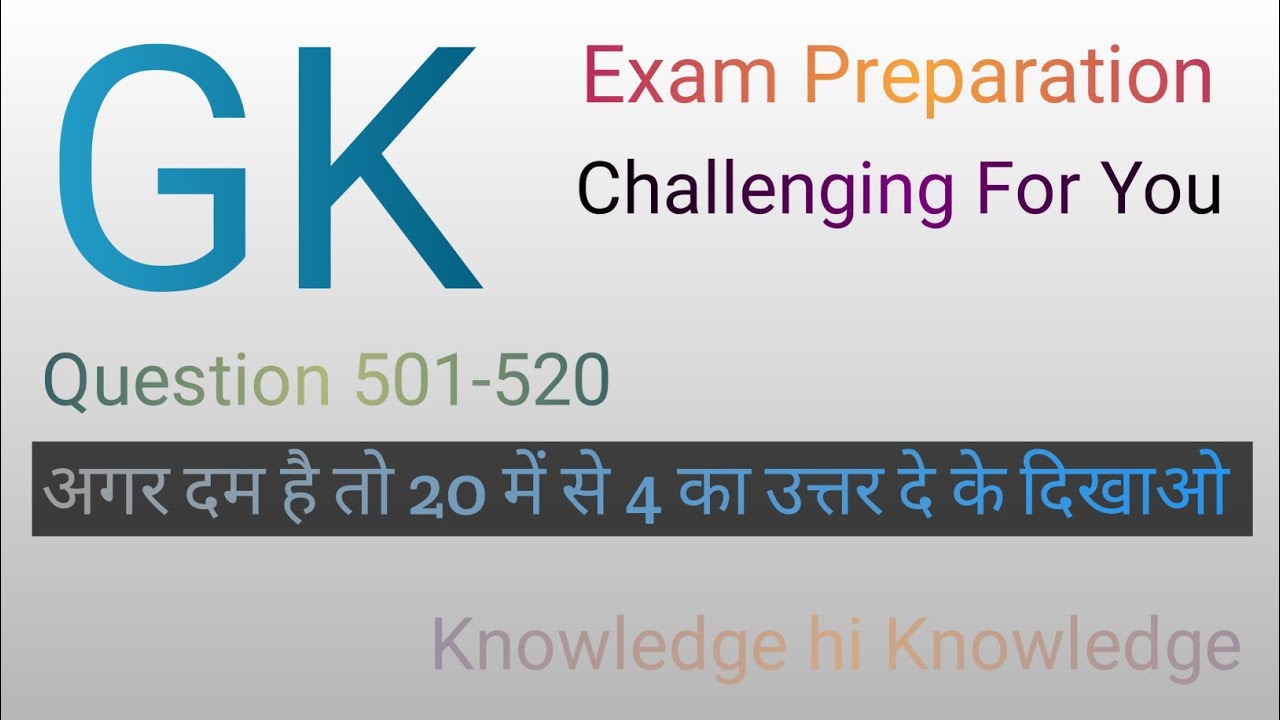 Gk quiz। Gk quiz in hindi। Gk quiz questions। Knowledge hi Knowledge - YouTube