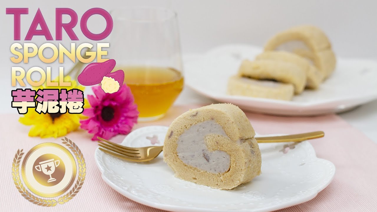 Taro Swiss Roll | 芋泥卷 | 香帥蛋糕 | taro cake roll | 芋頭 蛋糕 | asmr | Step by ...