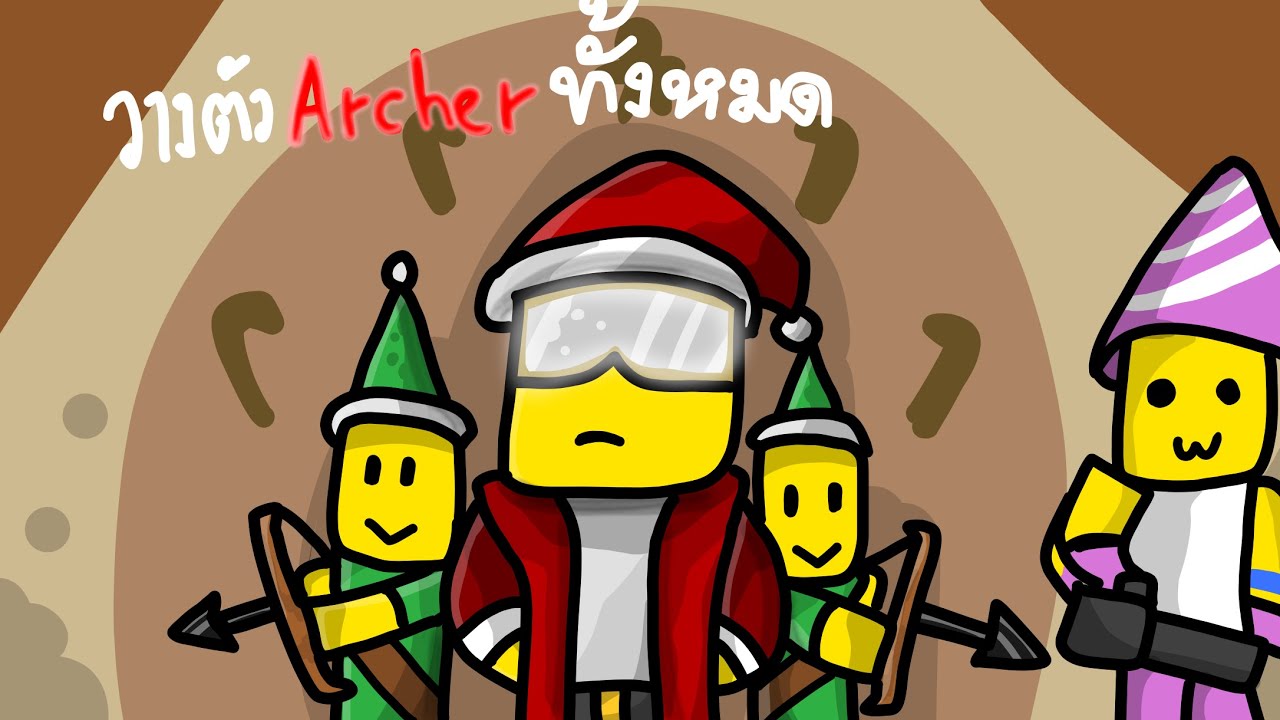 🎆NEW YEAR🎆 Tower Defense Simulator วางตัว Archer เยอะจะชนะไหม รีวิวสกิน ...