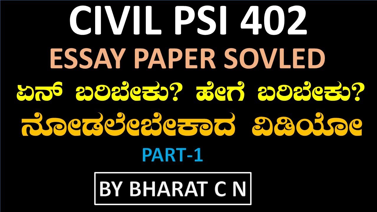 #CIVIL PSI 402 ESSAY PAPER SOVLED BY#Bharat C N - YouTube