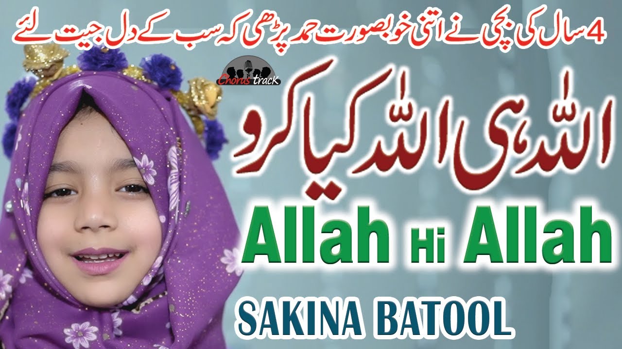 Allah Hi Allah Kiya Karo | Ramzan Kids Special Nasheed | New Hamd 2020 ...