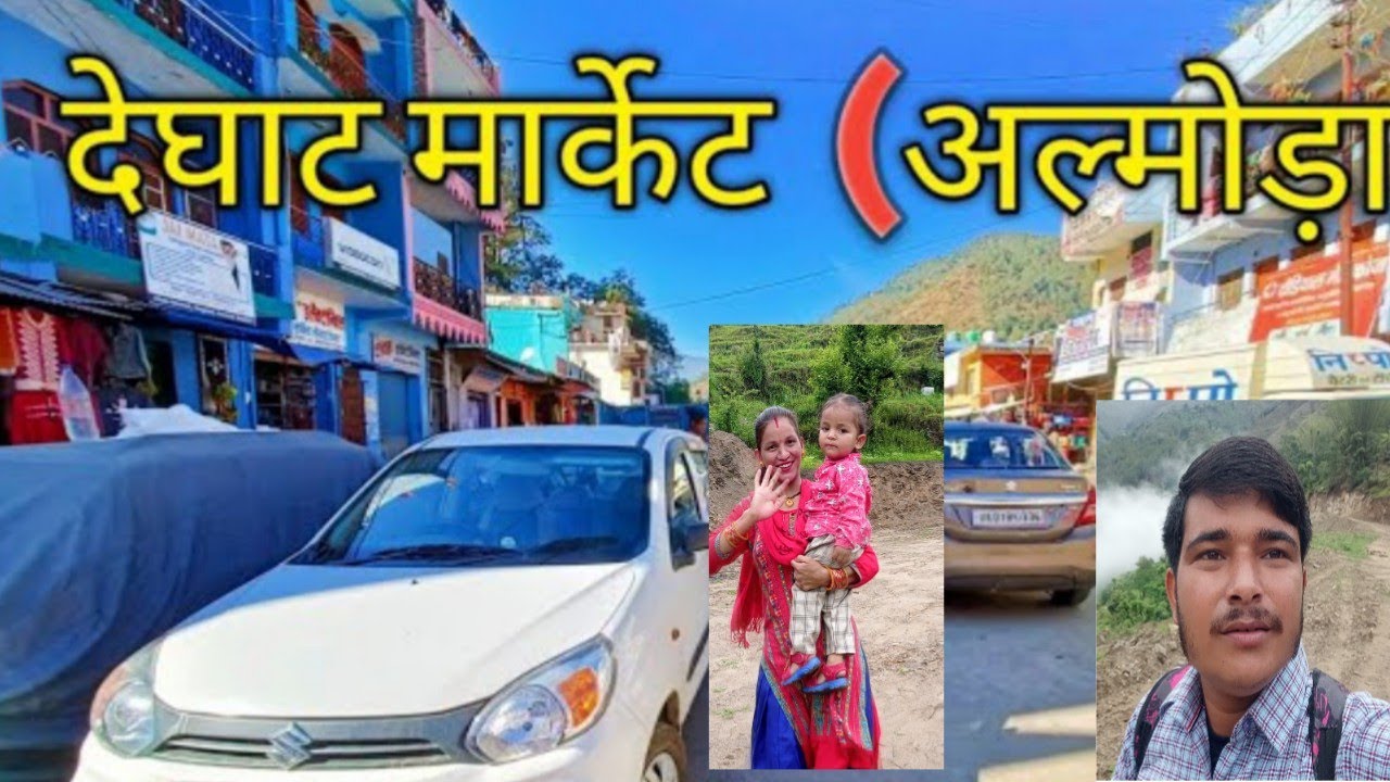 Deghat Market || देघाट बाजार || Deghat Bazaar || Beautiful Place of ...