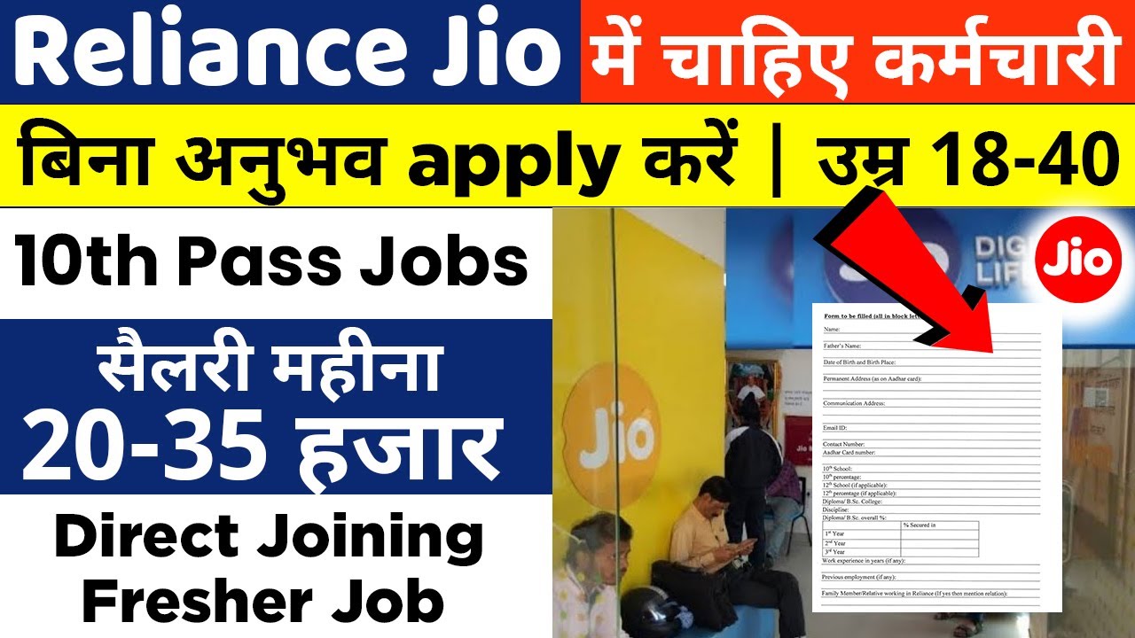Reliance Jio में निकली भर्ती || Private company job vacancy 2022 || Reliance Jio job vacancy ...