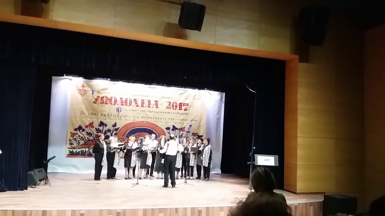 ΧΟΡΩΔΙΑ ΖΑΓΚΛΙΒΕΡΙΟΥ, ΖΩΟΔΟΧΕΙΑ 21 4 2017 - YouTube