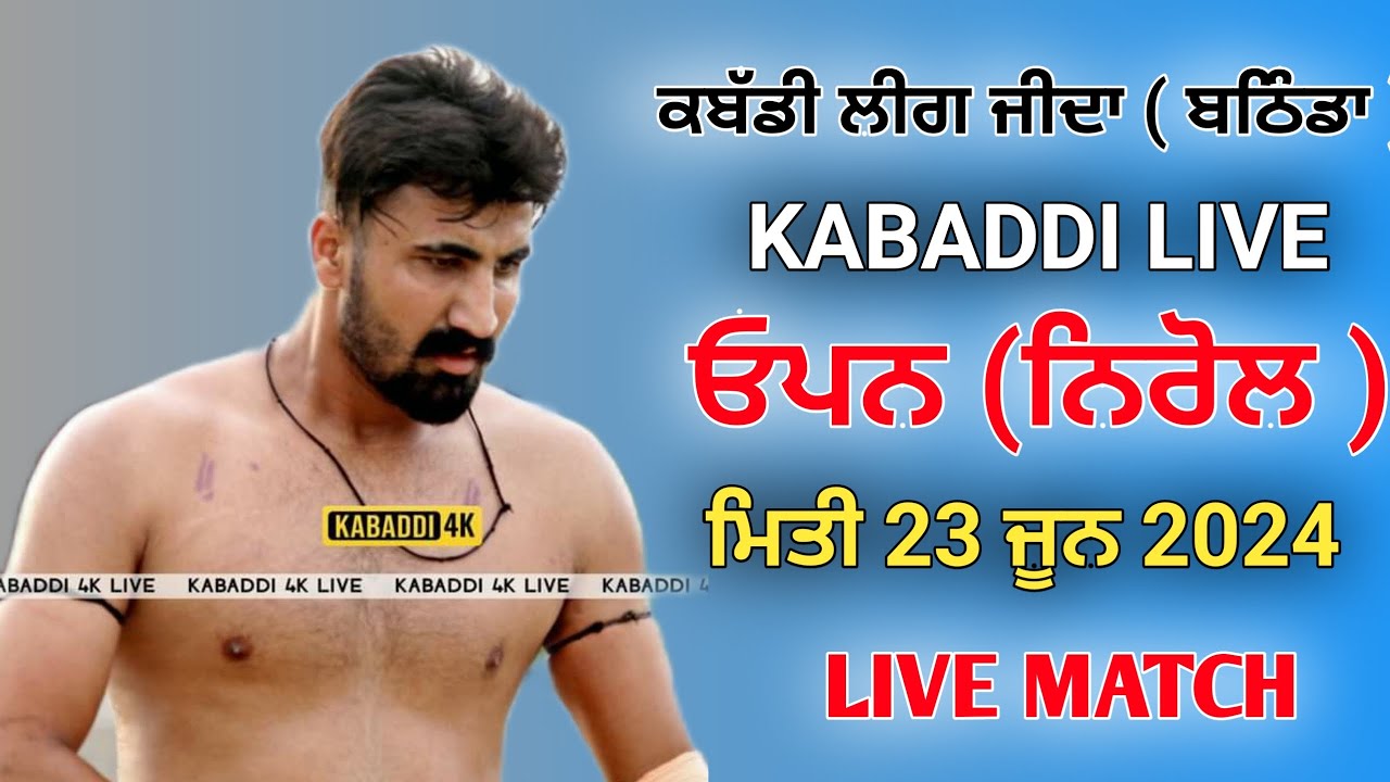 kabaddi live jeeda bathinda kabaddi open live 23 jun 2024 - YouTube