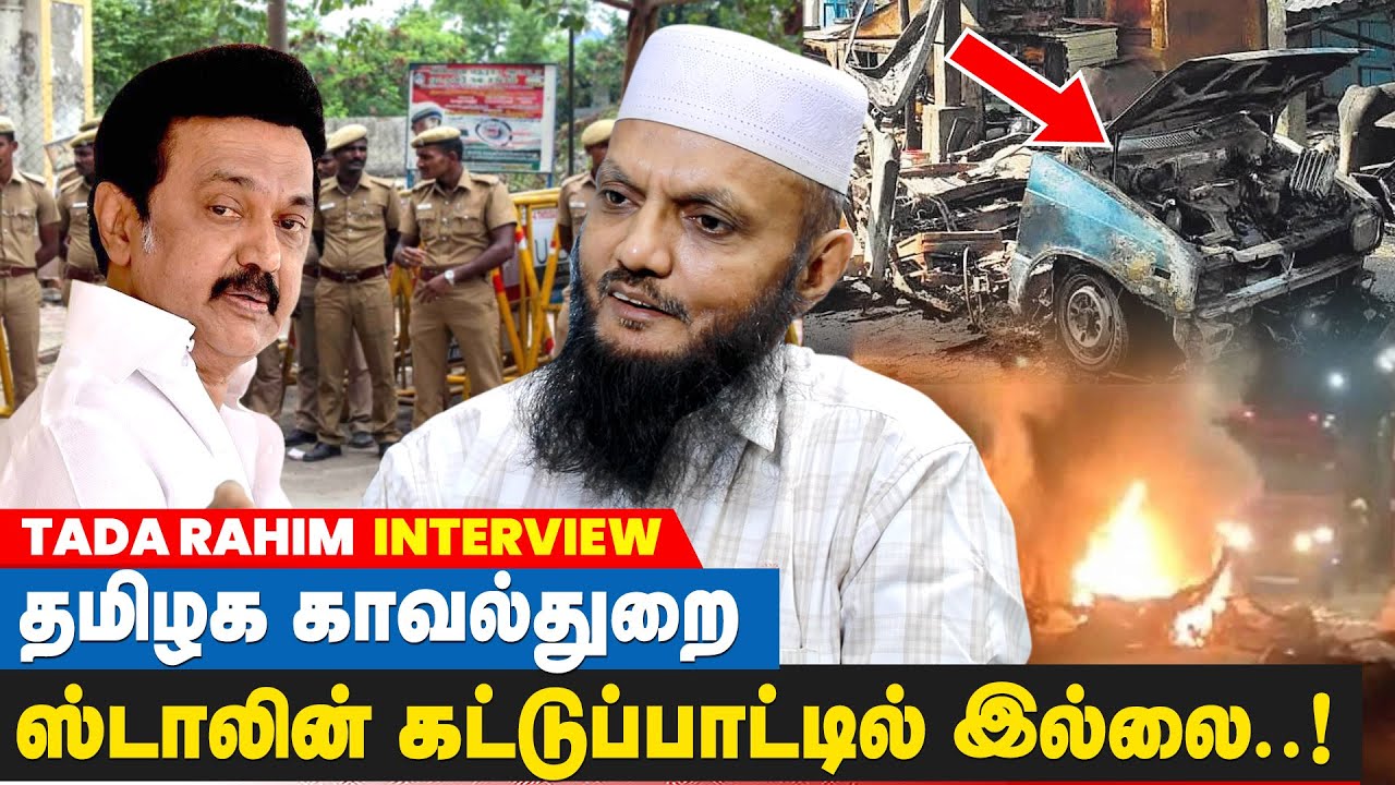 தமிழக காவல்துறையில் RSS ஊடுருவல்!Coimbatore NIA Arrest | Tada Rahim ...