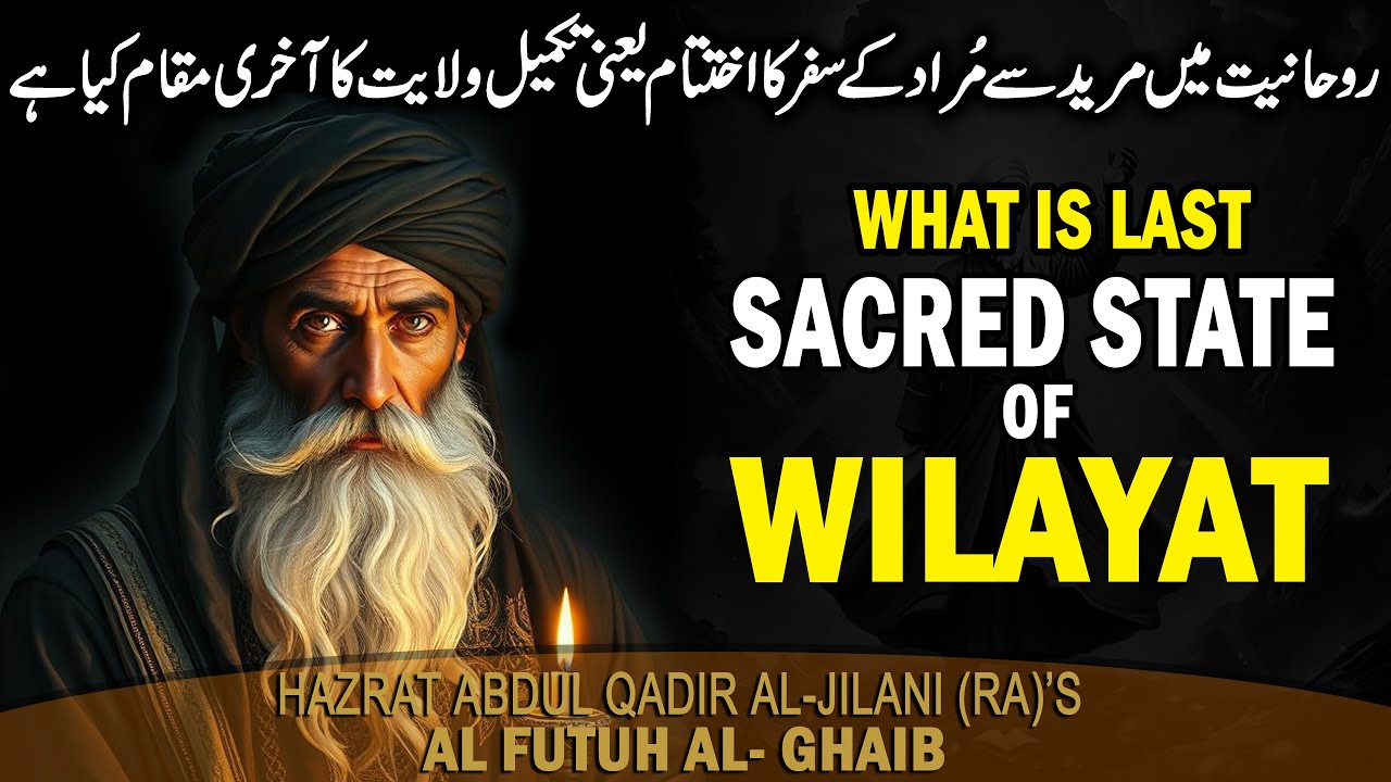 Wilayat of Awliya Allah l Walayat Ki Takmeel l The Final Stage of ...