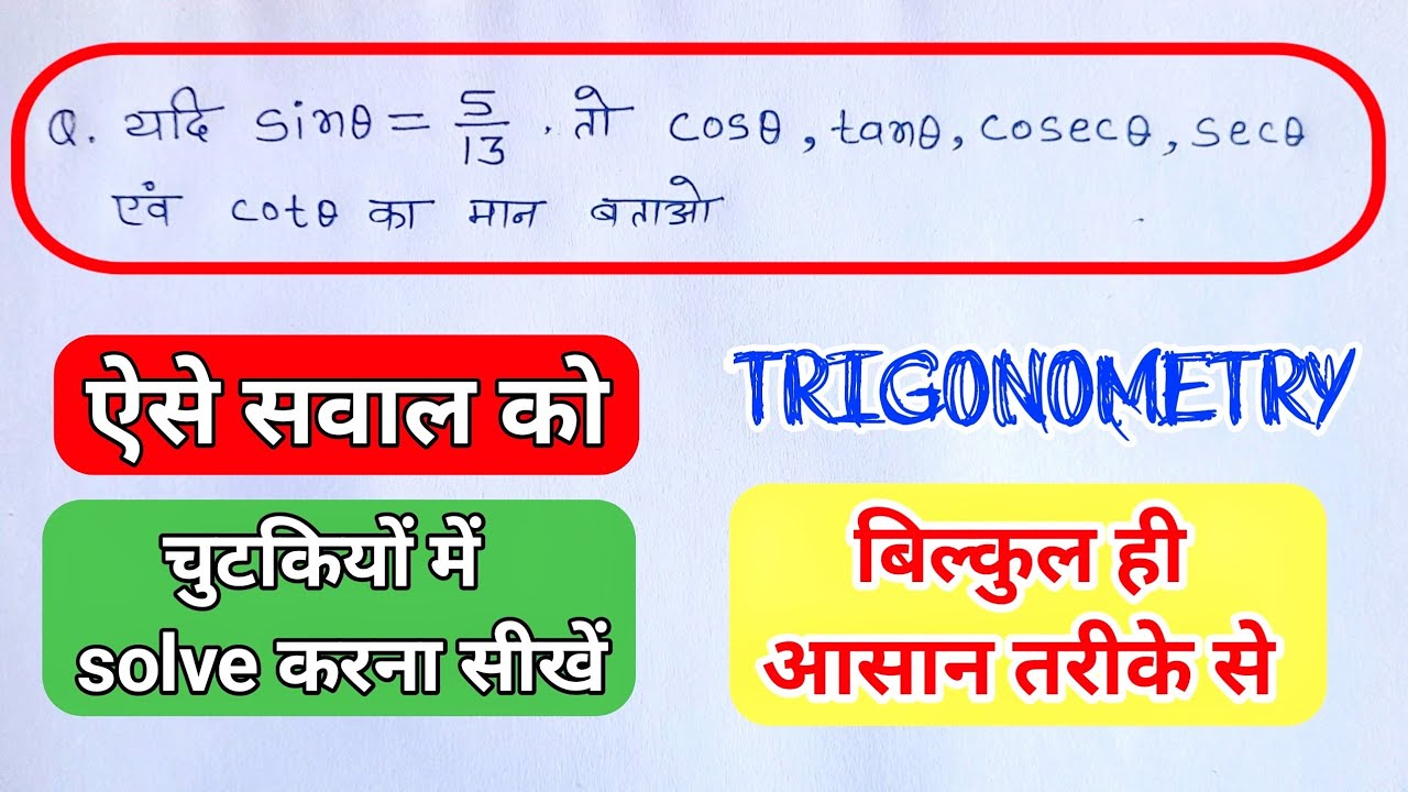 trigonometry math solution | sin cos tan cot cosec sec | mathematics # ...