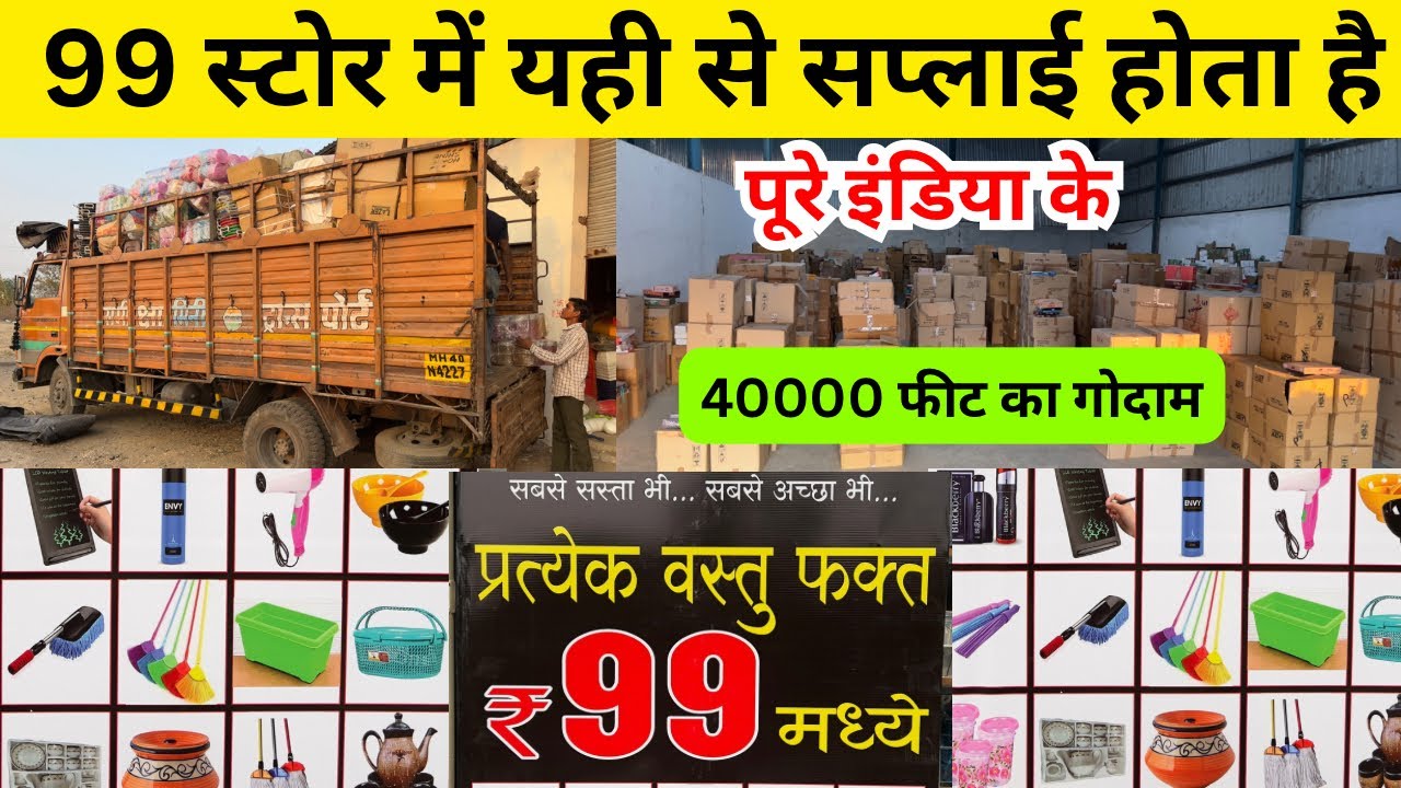 India biggest 99 store in Nagpur | 99 store items supplier | cheapest ...