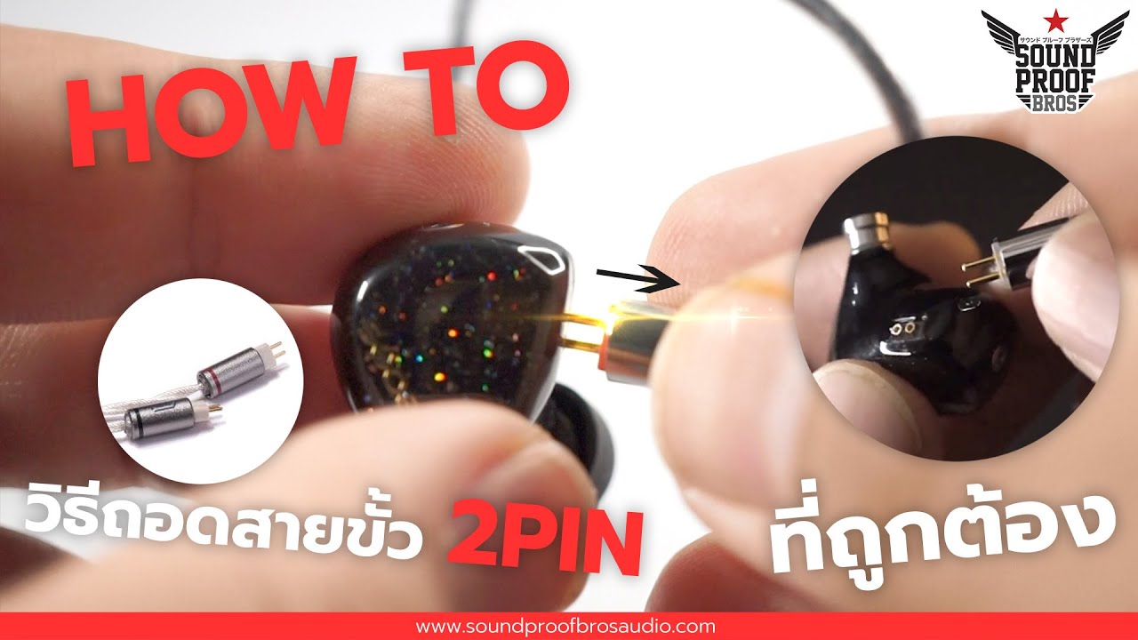 How to Pull 2 Pin Connector IEM By Soundproofbros - YouTube