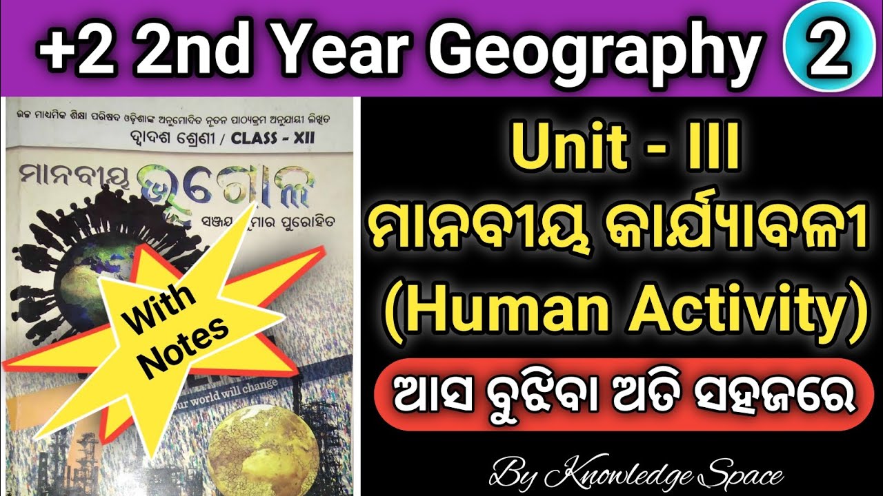 +2 2nd Year GEOGRAPHY ll ମାନବୀୟ କାର୍ଯ୍ୟାବଳୀ ll part-2 ll Human ...