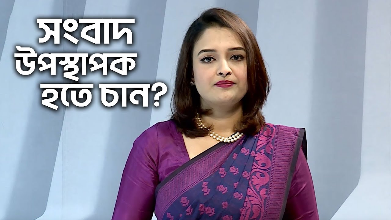 সংবাদ উপস্থাপক হতে চান? | News Presenter | Media Minds Institute | - YouTube