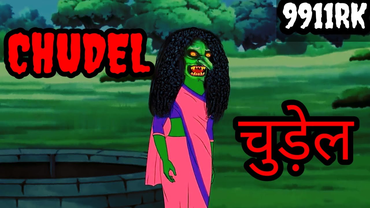 चुड़ेल | Chudel #story #hindi #horrorstories #scary #viral | 9911RK ...