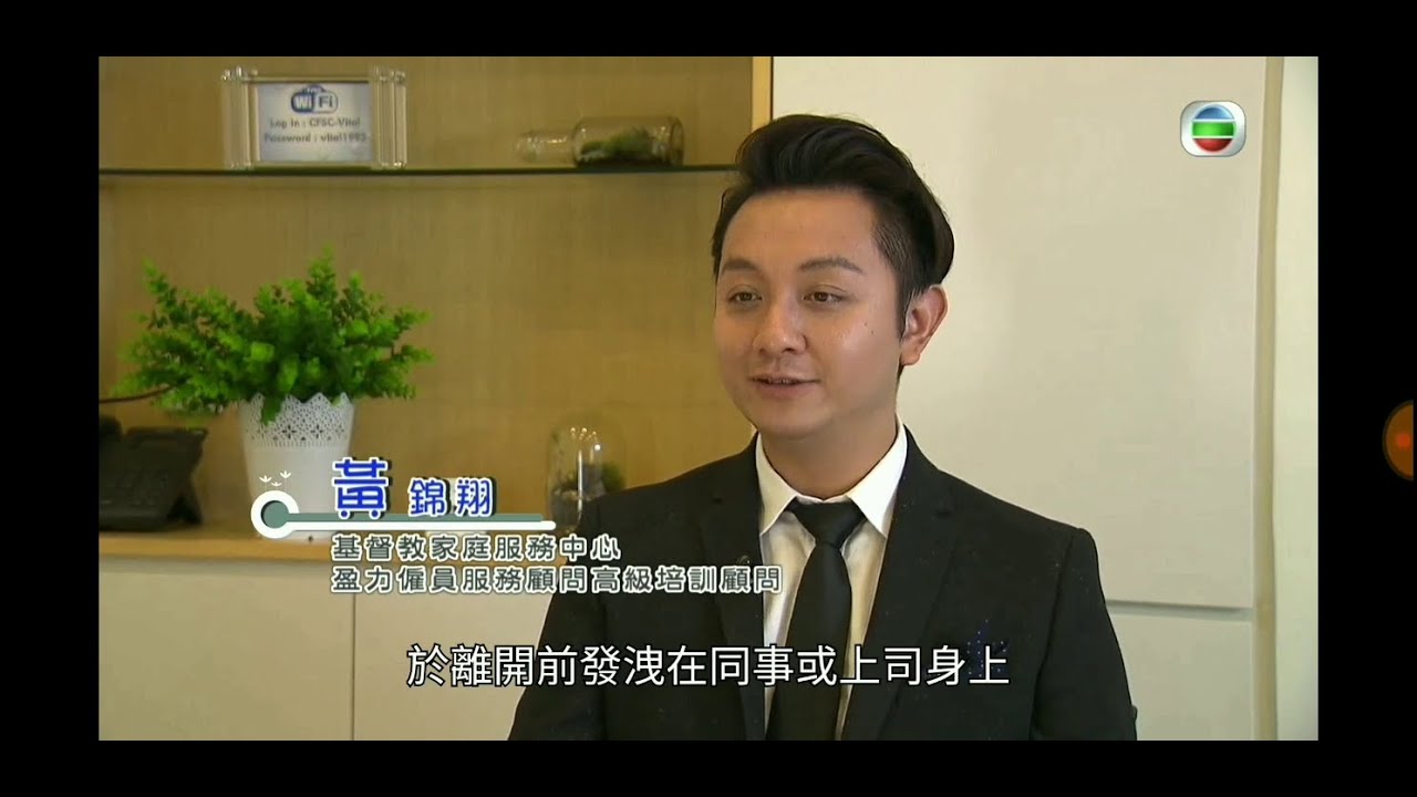TVB J5 《職場制勝》 EP 83： 辭職的禮儀 - YouTube