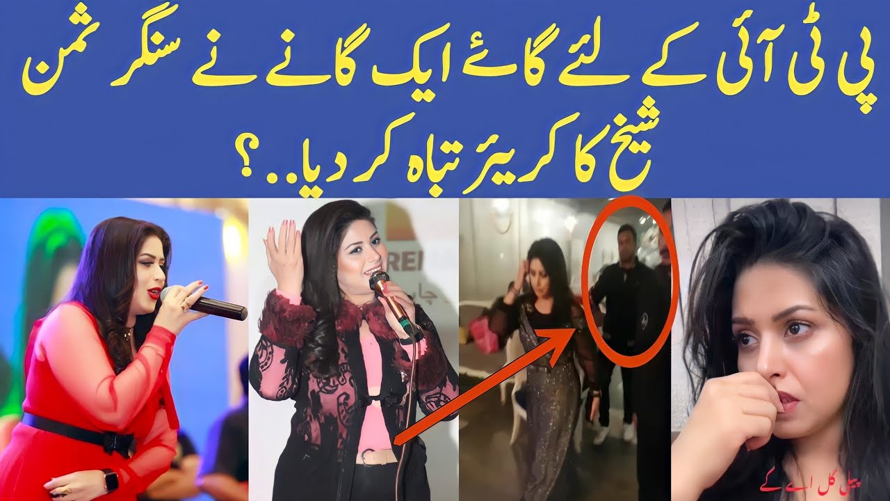 Has PTI Damaged Suman Sheikh || Absolutely Not || Suman Sheikh || The ...