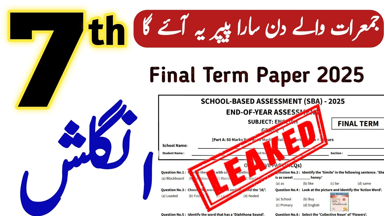 Class 7 English Paper Final Term 2025 | SBA 7th class English paper ...