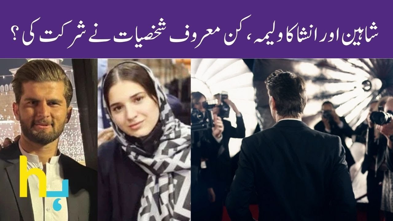 Shaheen Afridi And Ansha Afridi's Walima, Which Famous People ...