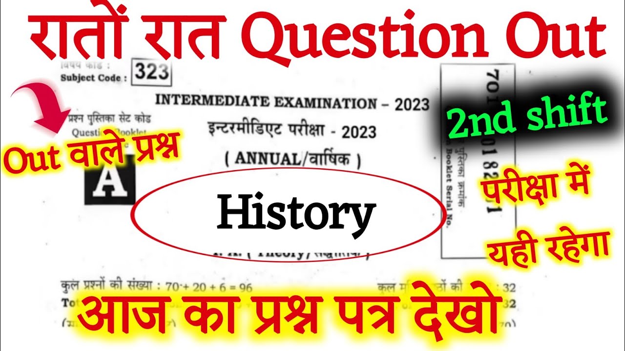 12th History Question Paper 2023/History Question paper Out Answer key ...