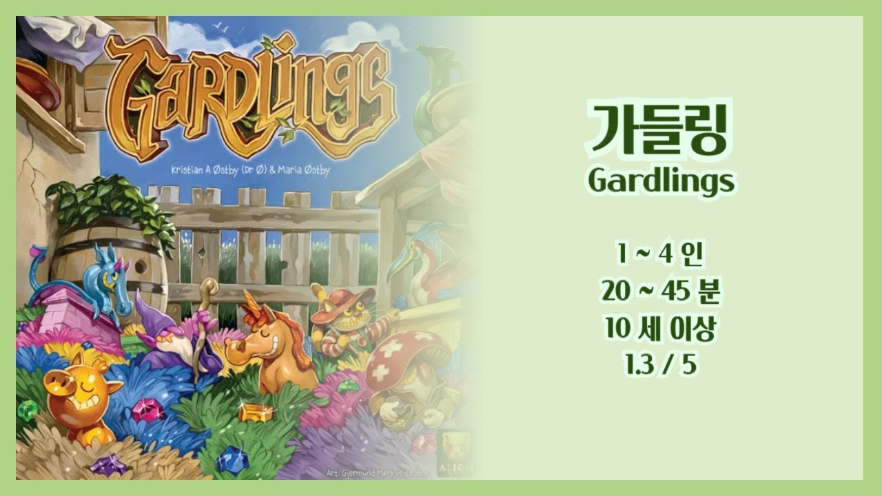 보드게임 [가들링Gardlings] 규칙설명 - YouTube