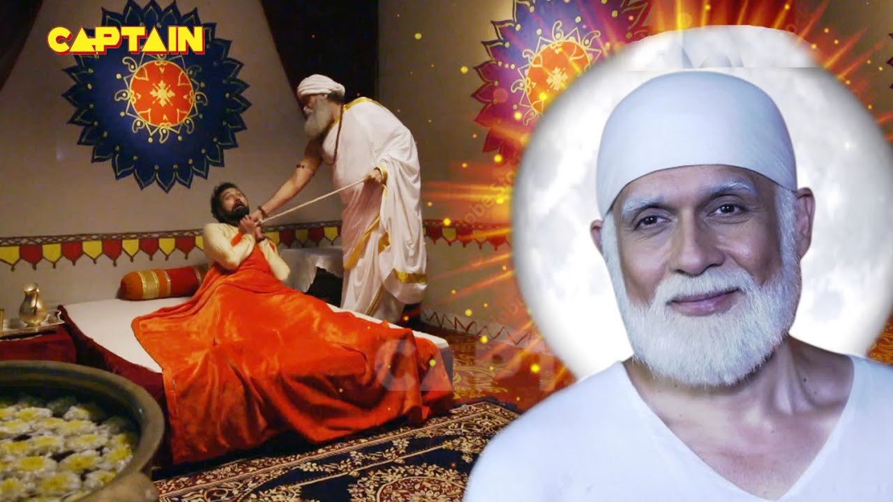 शिरडी वाले साईं बाबा के चमत्कार ( SHIRDI WALE SAI BABA CHAMATKAR ...