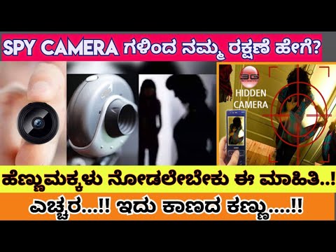 How to detect spy camera.? Here it is simplest way to detect spy camera ...