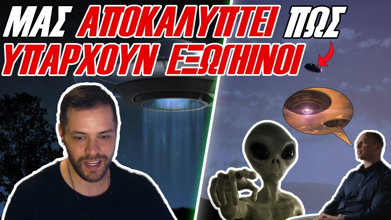 Έχουμε Βρει UFO ΑΕΡΟΣΚΑΦΗ Με ΠΙΛΟΤΟΥΣ? Project Bluebeam ή Hopium? - YouTube