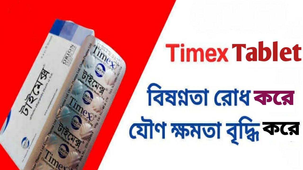 Timex Tablet এর কাজ / টাইমেক্স ট্যাবলেট - YouTube