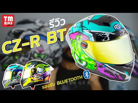 รีวิว หมวกกันน็อค RANDOM รุ่น CZ R BT ใหม่ รองรับบลูทูธ by TM BIKE SHOP