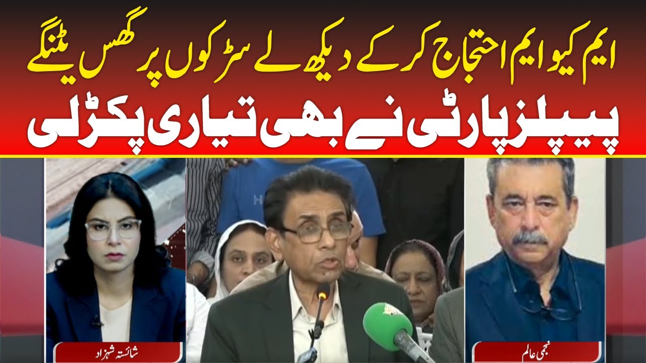 Aks Bar Aks | MQM to Protest on Streets — PPP Also Ready for Counter ...