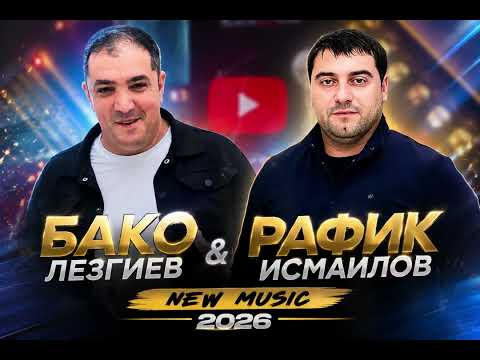 Rafik Ismailov/ Bako Lezgiev / 2026 / New / Music