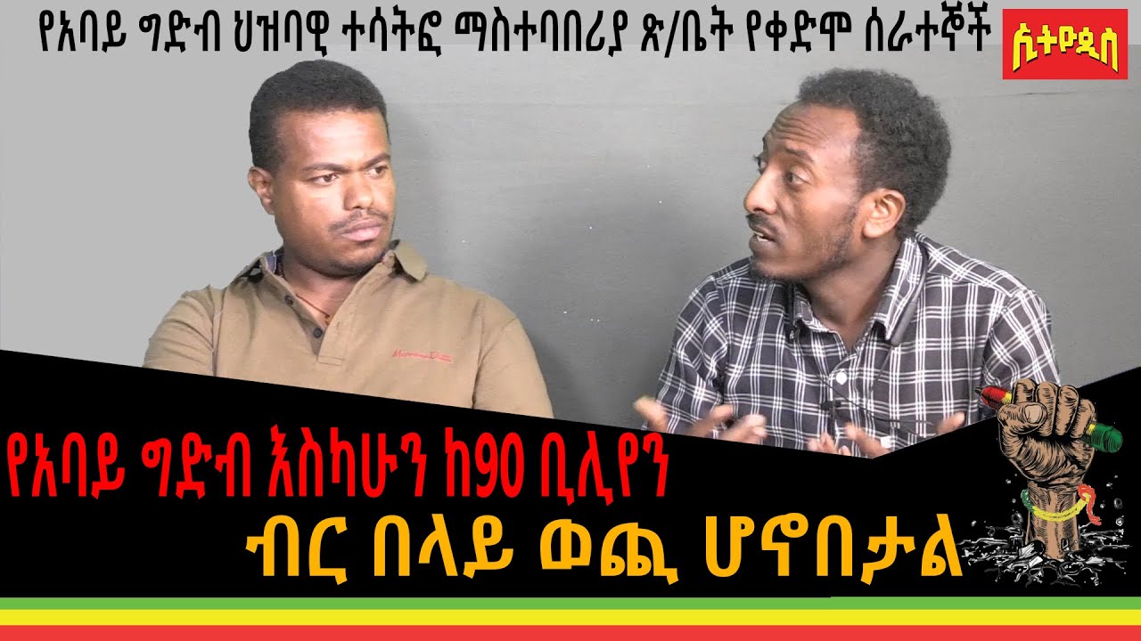 #Ethiopis #Abay #GERD - YouTube