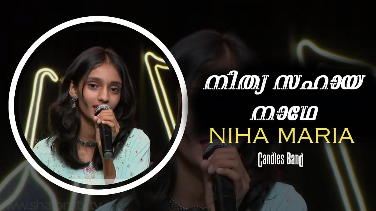 Nithya Sahaya Nadhe | നിത്യ സഹായ നാഥേ | Niha Maria | CandlesBandCBK ...