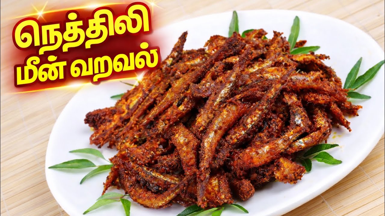 Nethili meen varuval |Meen varuval |Fish fry |nethili meen varuval in ...