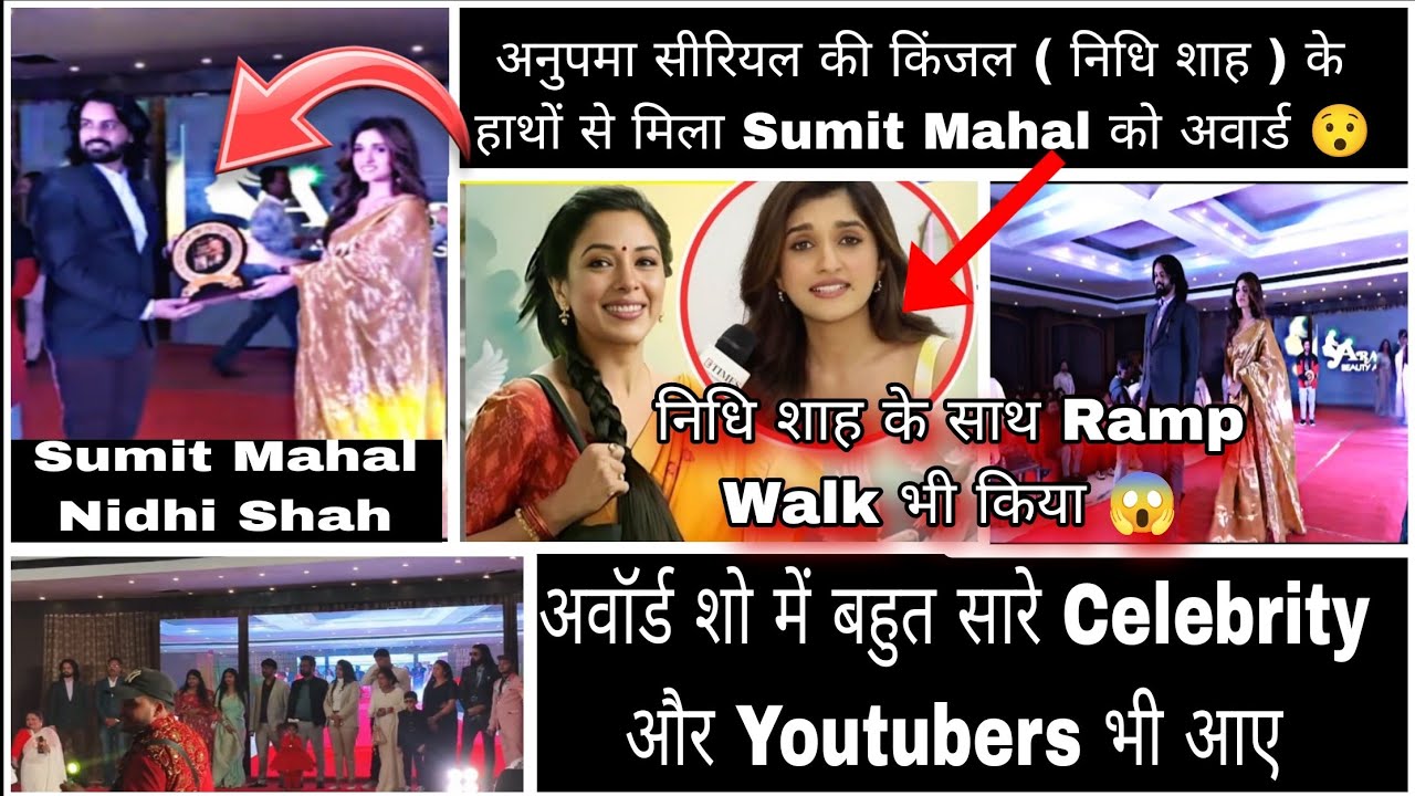 अनुपमा सीरियल की किंजल ( निधि शाह ) के हाथों से मिला Sumit Mahal को ...