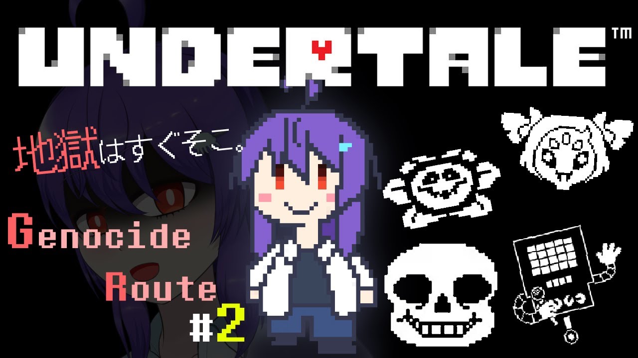 【UNDERTALE】進んだ道に後悔などあるはずがない Gルート攻略 #2【新人Vtuber】 - YouTube