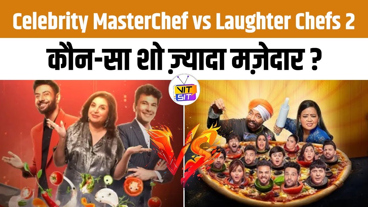 क्या TRP में Celebrity MasterChef पर भारी पड़ा Laughter Chefs S2? - YouTube
