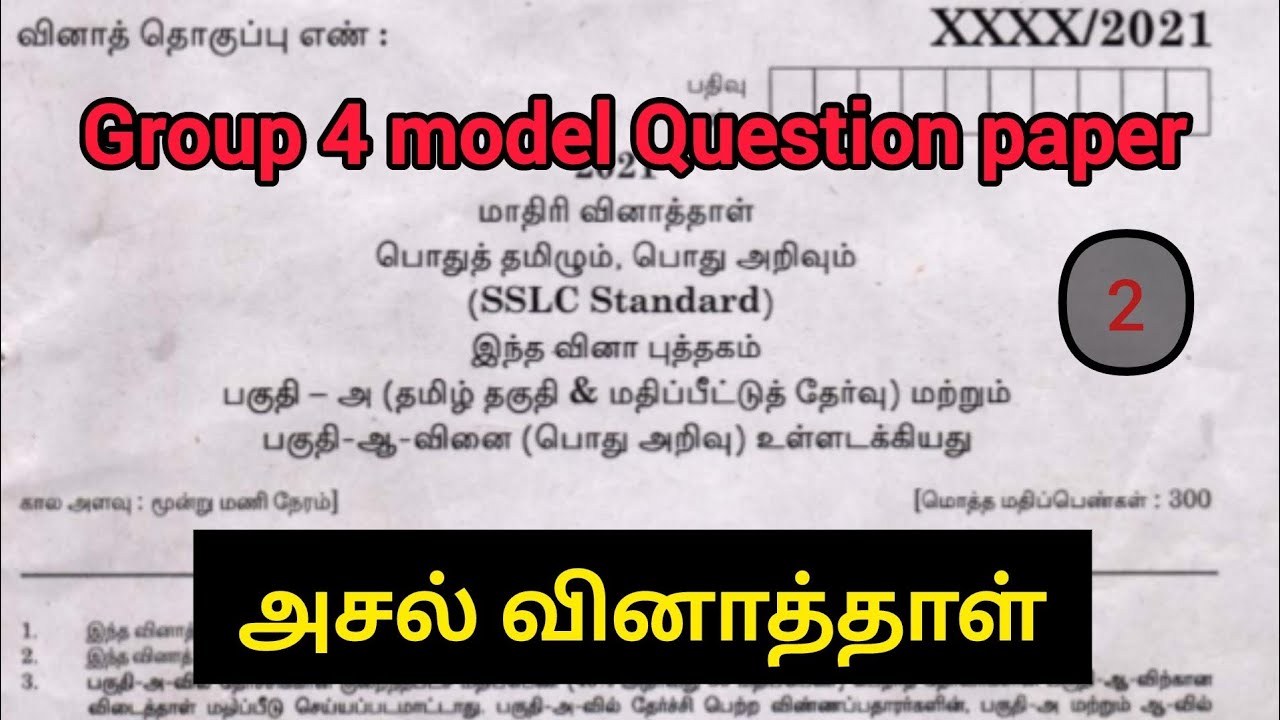 Tnpsc Group 4 model Question paper🔥 Full test -02🎯Group 4 model test🔥# ...