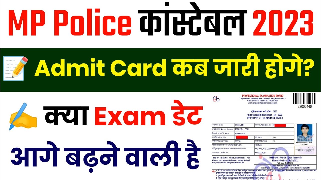 MP Police Admit Card 2023 || MP Police Exam Date 2023 || MP Police Ka ...
