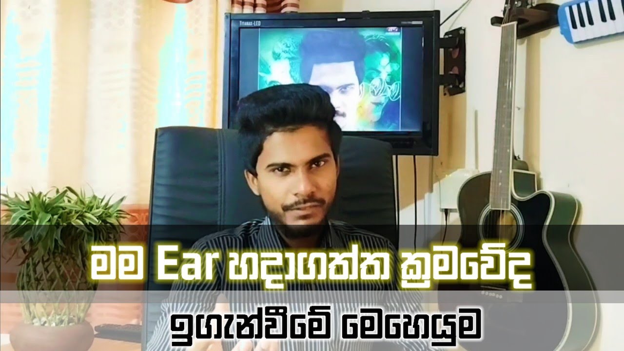 දැවැන්ත මෙහෙයුමක් ඉදිරියේදී - Ear Training Exercises - Clear Explaining ...