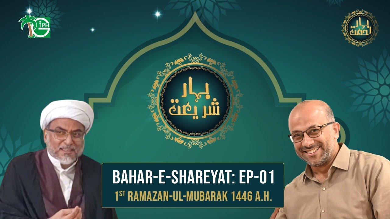 Bahar-e-Shariat 2025 | Episode 1 | Ultimate Fiqhi Queshions ...
